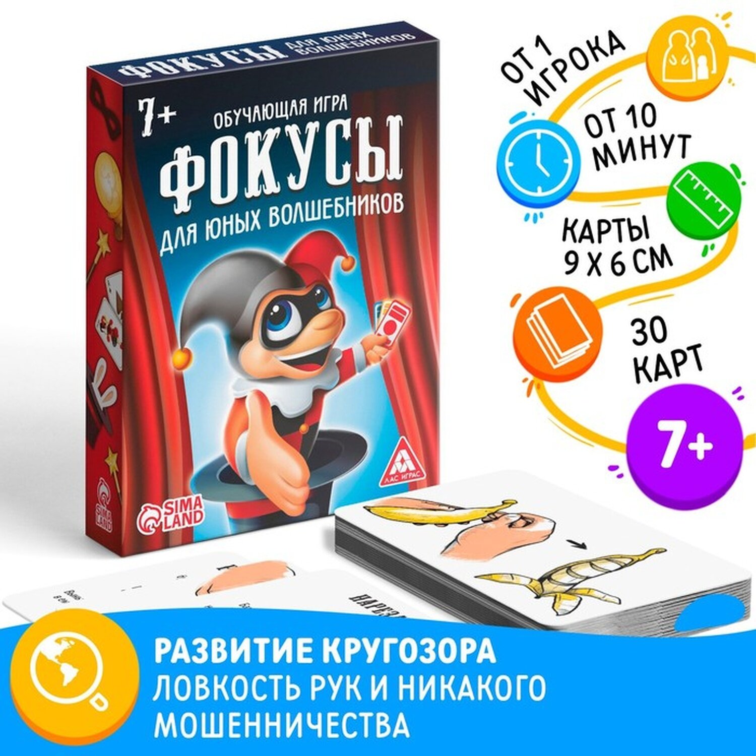 Настольная игра Лас Играс "Фокусы для юных волшебников", 30 карт, от 7 лет