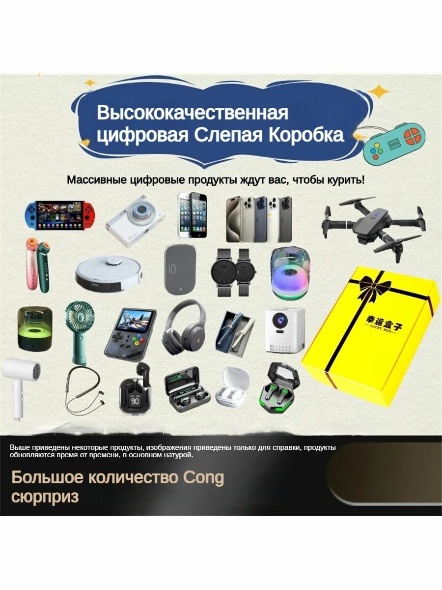 Цифровой коробка-сюрприз