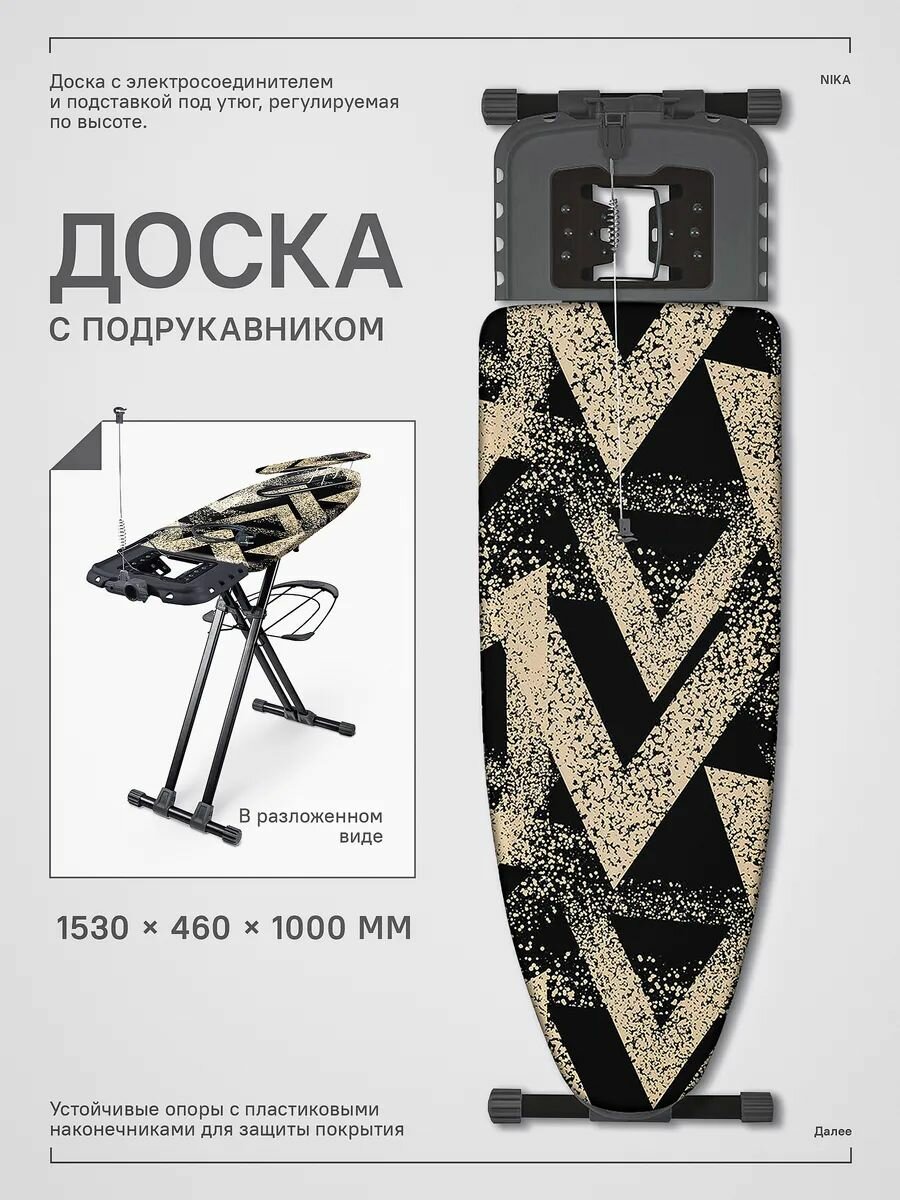 Доска гладильная Валенсия 1