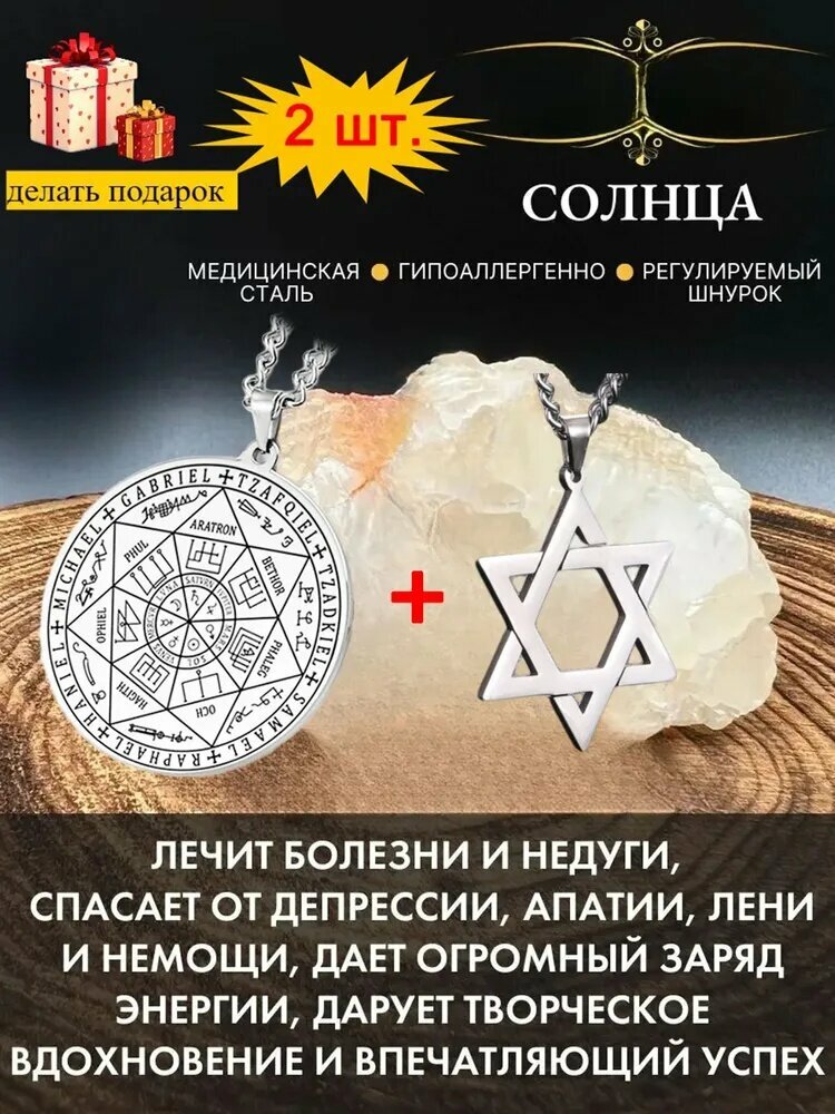 Печать Бога. Сильнейший оберег. Амулет защиты. Женский и мужской талисман. Амулет удачи и богатства.