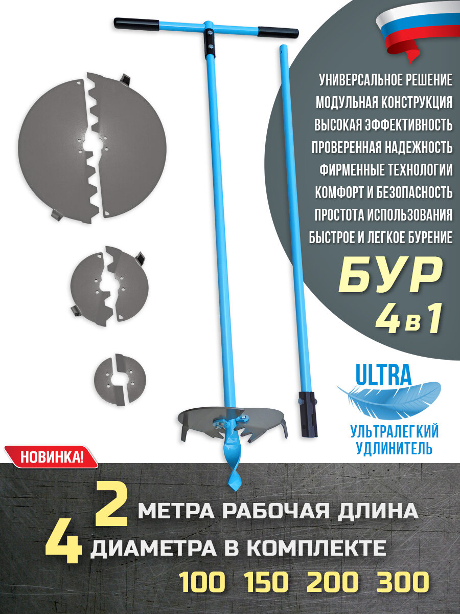 Бур ручной Крамас про Ultra (комплект №3U) универсальный для земляных работ