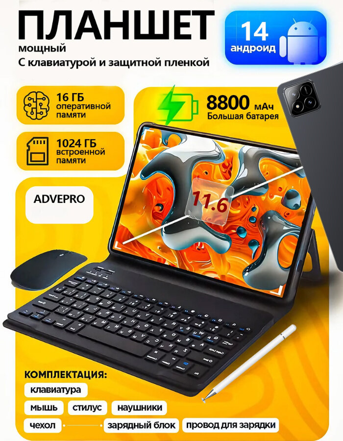Планшет 11.6" с клавиатурой и стилусом андроид, 16 Гб ОЗУ, 1 ТБ внутреннее хранилище, для учебы и работы, мощный