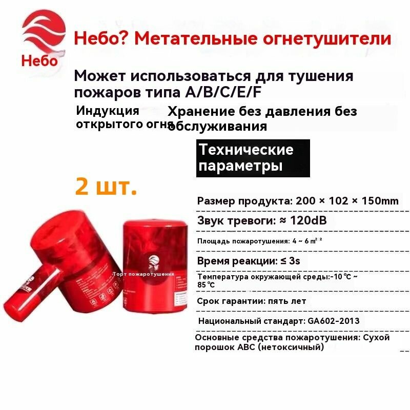 Самосрабатывающий забрасываемый шар Afo ( Auto Fire Off ) , 2 шт.