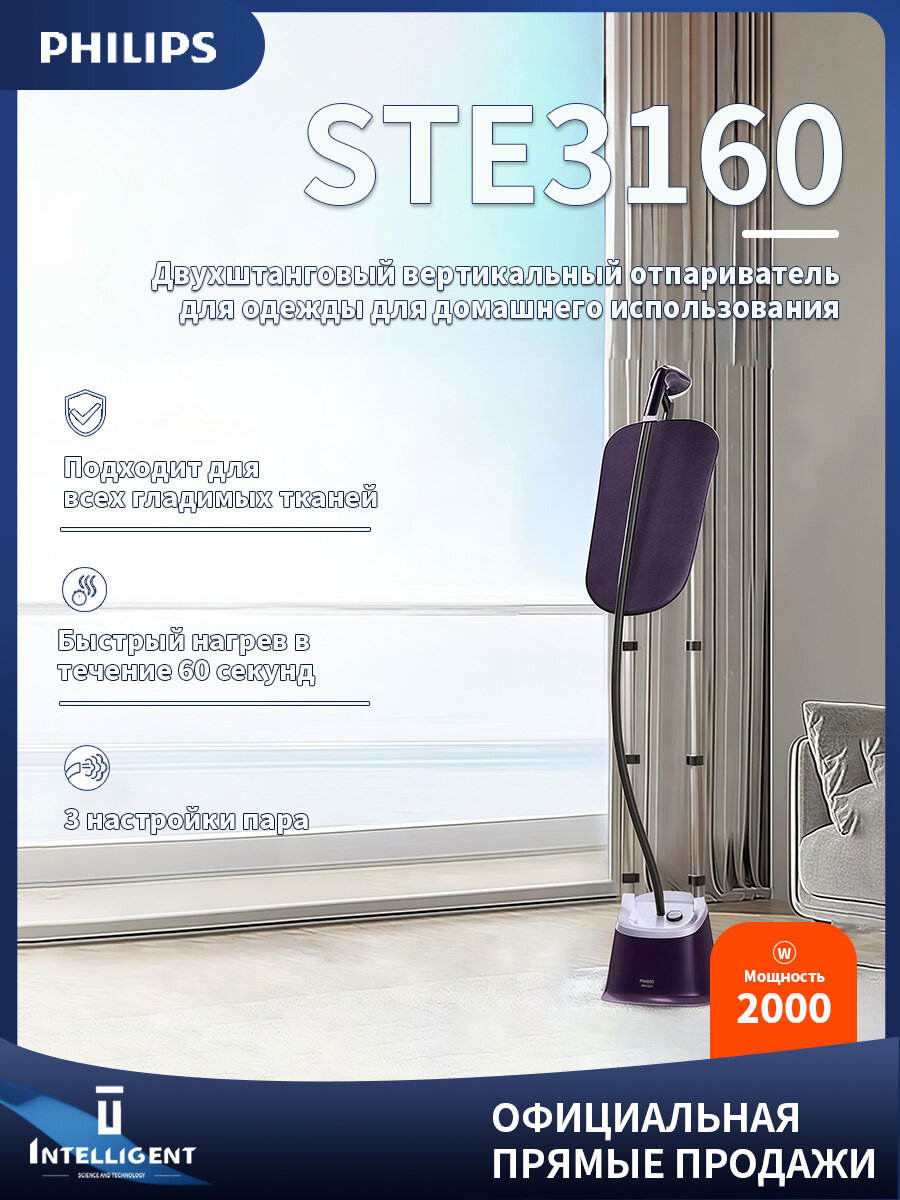 Philips STE3160Вертикальная система глажения паром для домашнего использования, ручной паровой утюг с двумя стержнями