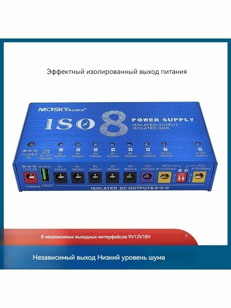 Портативная электростанция GM MOSKY ISO-10 с гитарным эффектом 8, изолированная