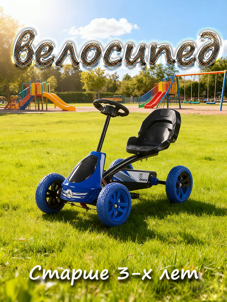 Детский карт 4-колесный педальный велосипед Детский карт 4-колесный педальный велосипед для мальчиков и девочек спортивная игрушка для активного отдыха и фитнеса