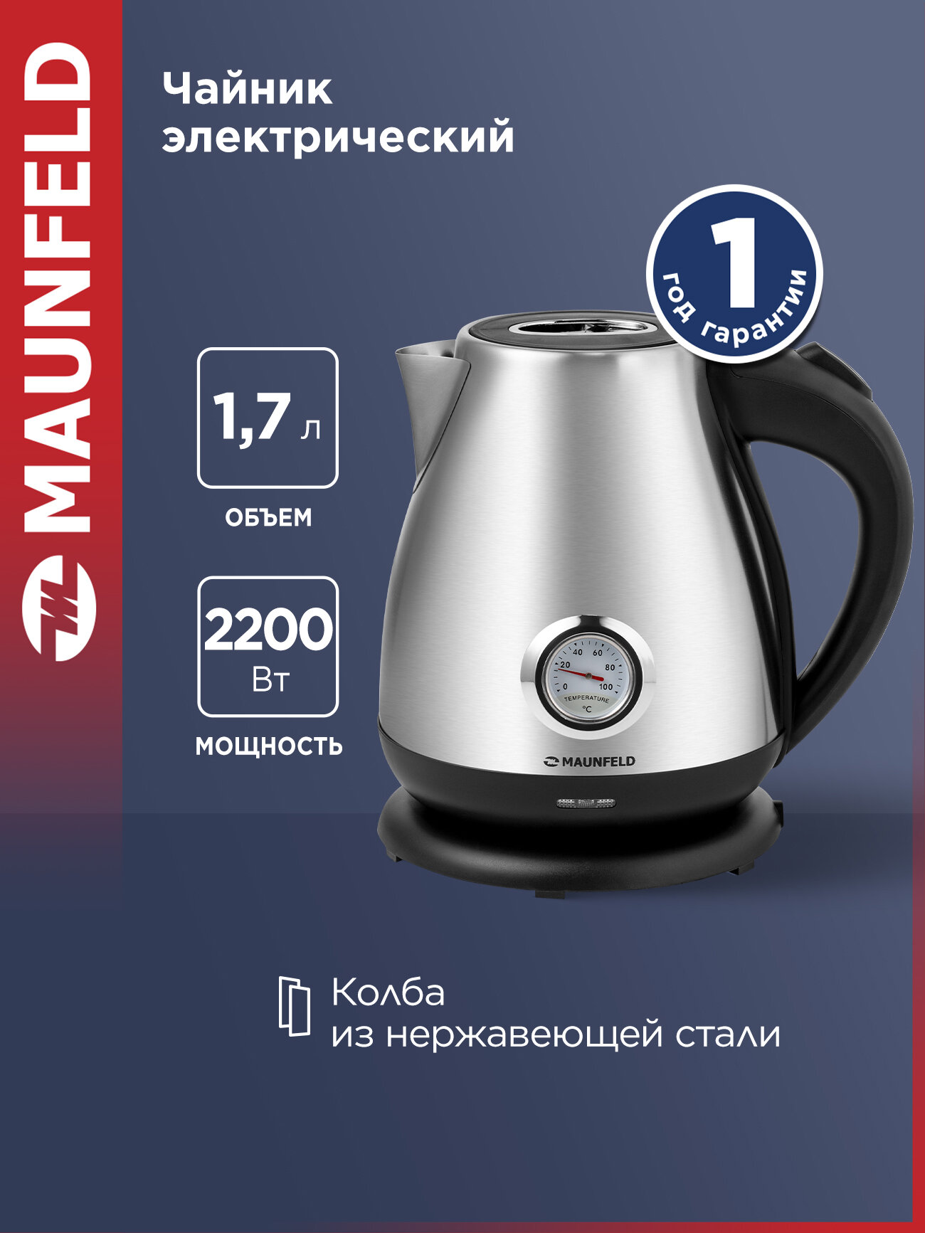 Чайник MAUNFELD MGK-625S, серый, 2200 вт, 1,7 л, индикация .