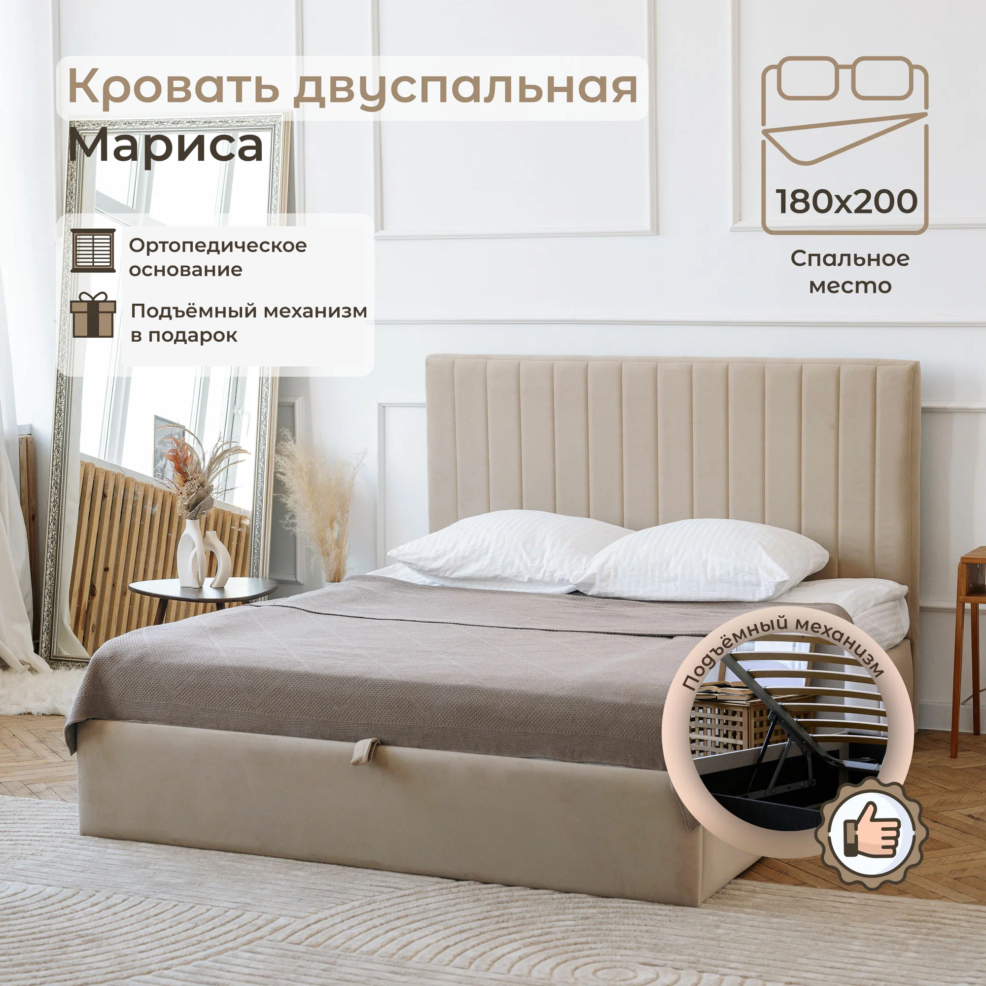 Кровать 180х200 двуспальная Мариса, с подъёмным механизмом, с ящиками, с мягким изголовьем, бежевый