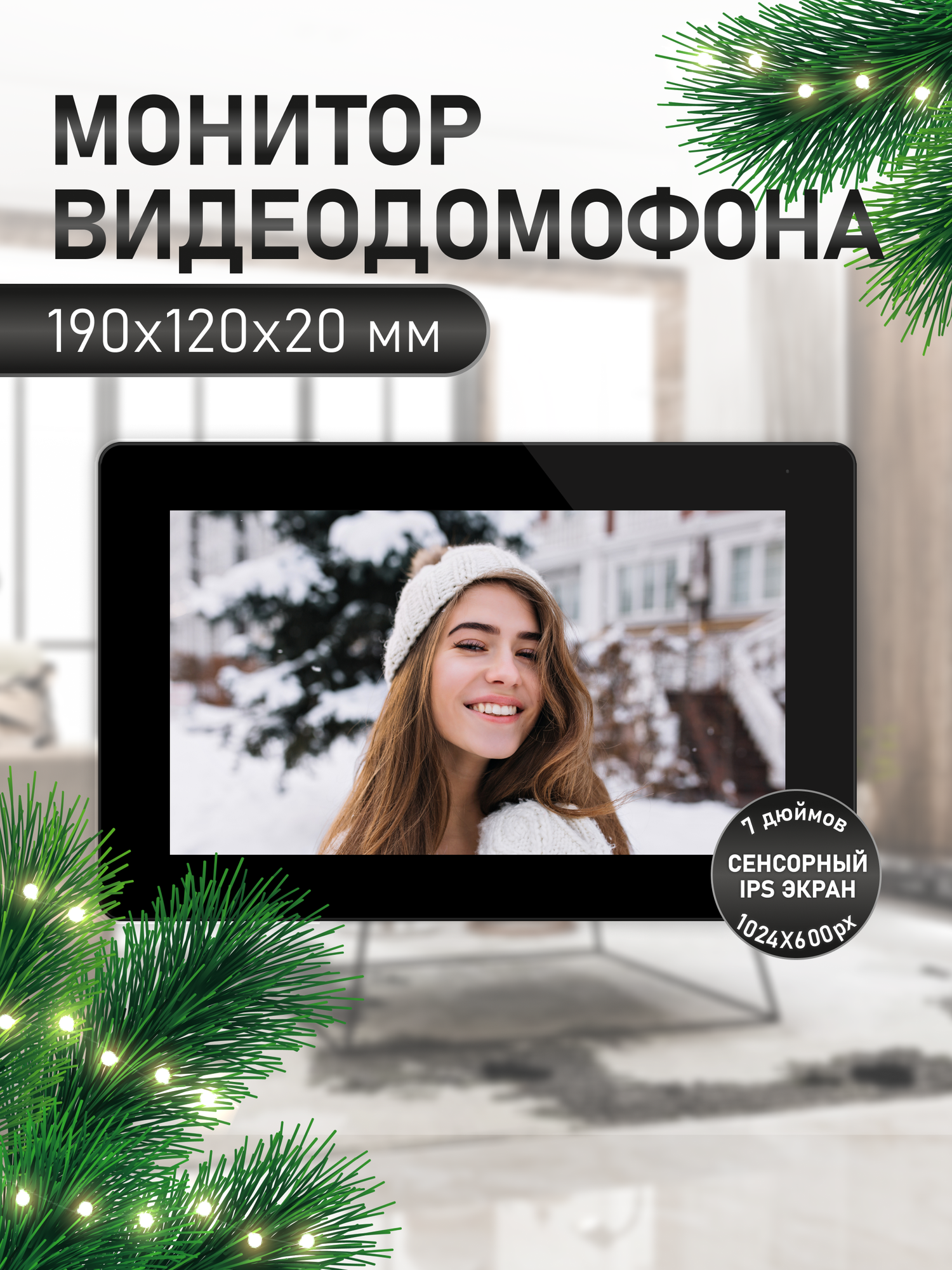 Видеодомофон Novicam NIGHT FREEDOM 7 FHD, сенсорный IPS дисплей 7", 190х120х20 мм