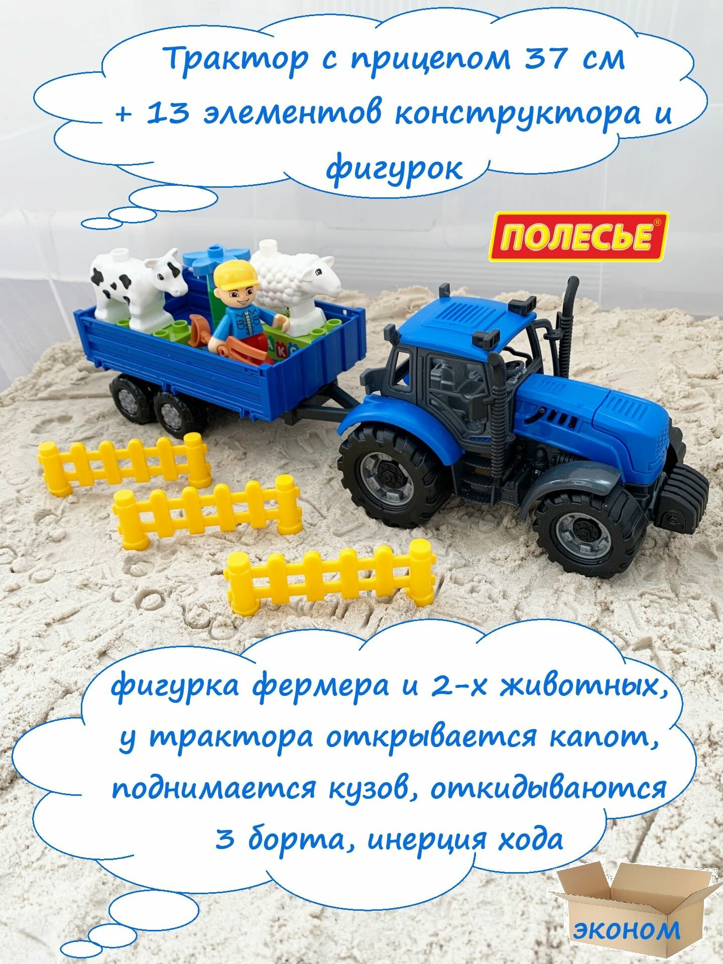 Инерционный синий трактор с прицепом + 13 эл. конструктора и фигурок / Прогресс Полесье - без цв. коробки