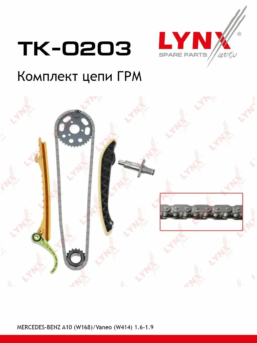 LYNXauto Комплект цепи ГРМ MERCEDES-BENZ A140-210(W168) 97>/ Vaneo(W414) 1.6-1.9 02>