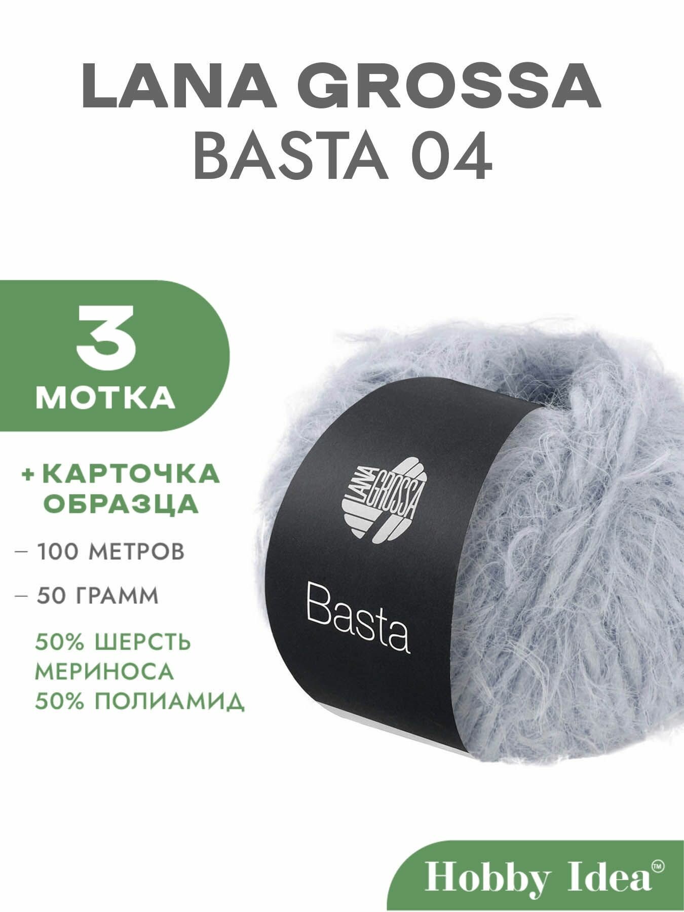 Пряжа Lana Grossa Basta 04 Серебряно-серый 3 мотка (Пушистая итальянская пряжа Лана Гросса Баста)