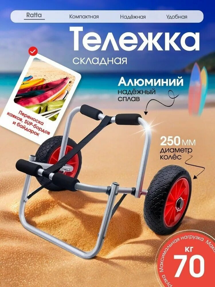 Алюминиевая тележка для СУП и байдарок — мобильный прицеп для каноэ, сплавных лодок и байдарок-спасательных