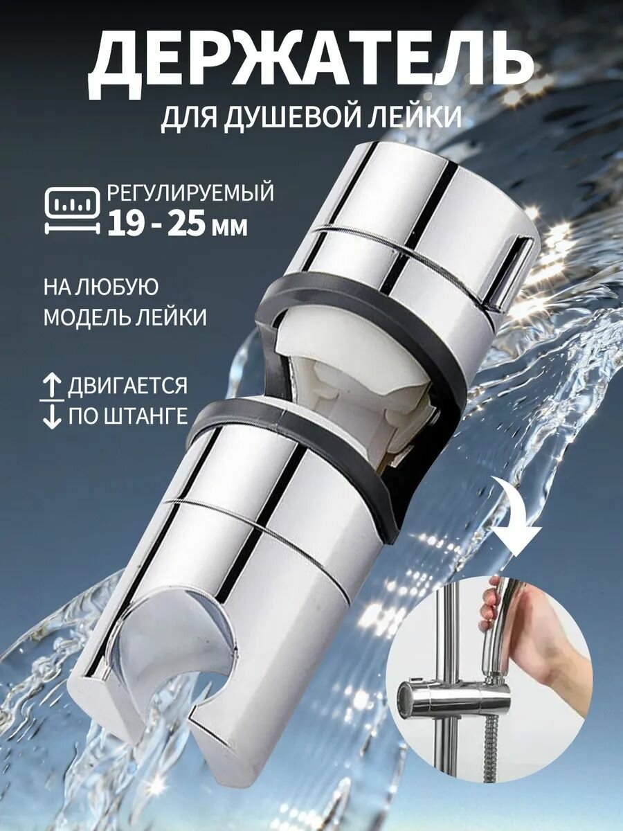 Держатель для душа