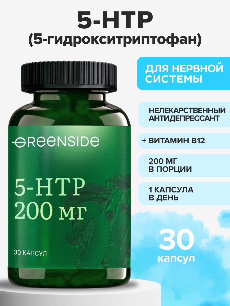 5-htp антидепрессант растительный, 5 htp 200 мг витамины от стресса и для настроения, 60 капсул