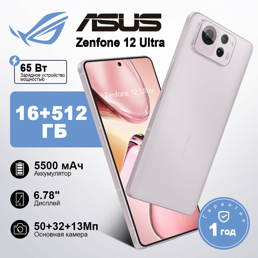 Смартфон Asus Zenfone 12 Ultra, 16GB/512 GB, NFC, 6.78", белый