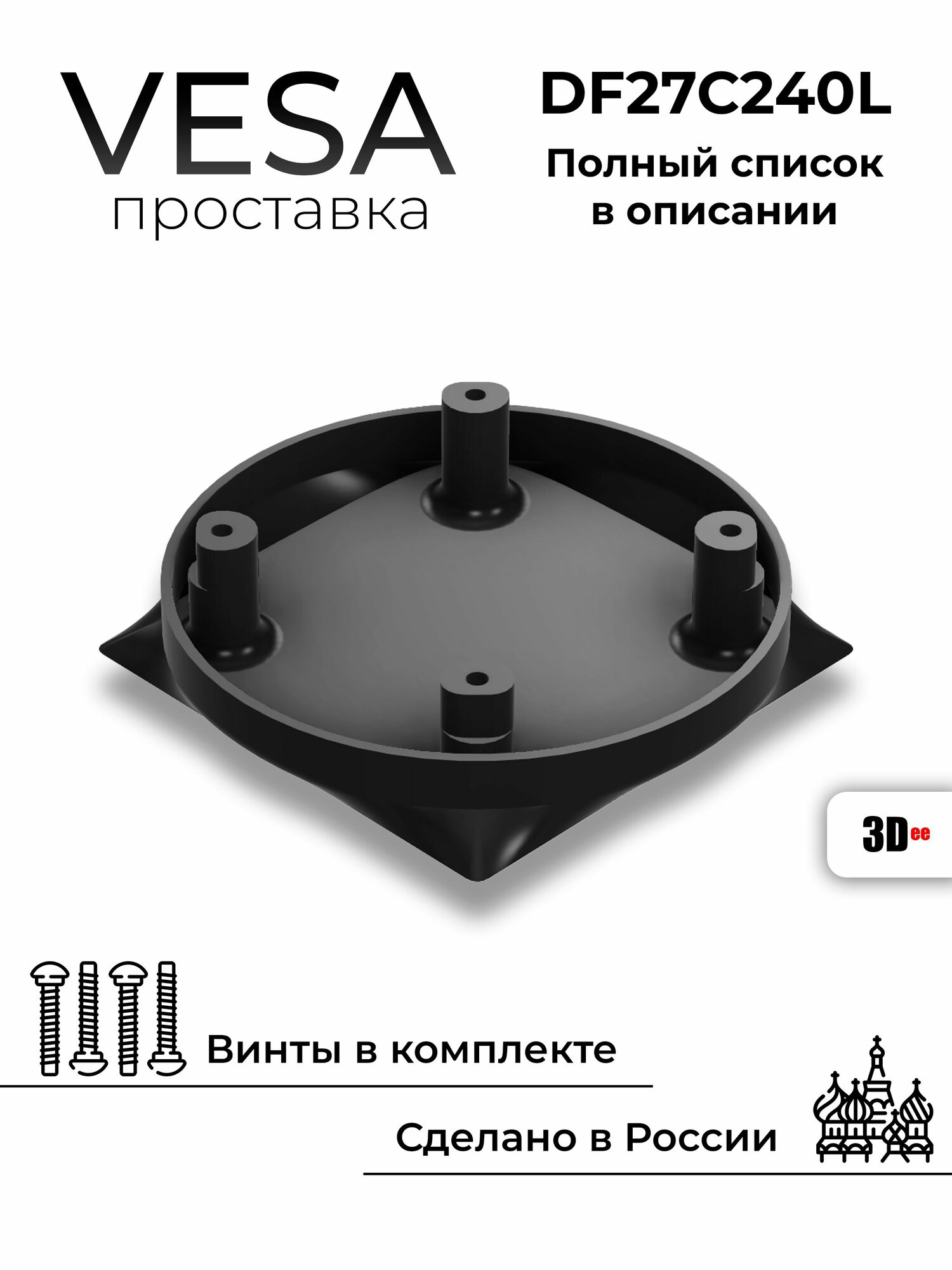 Проставка переходник VESA для Thunderobot DF27C, DQ27C, LQ27F, LF27F, LU27F