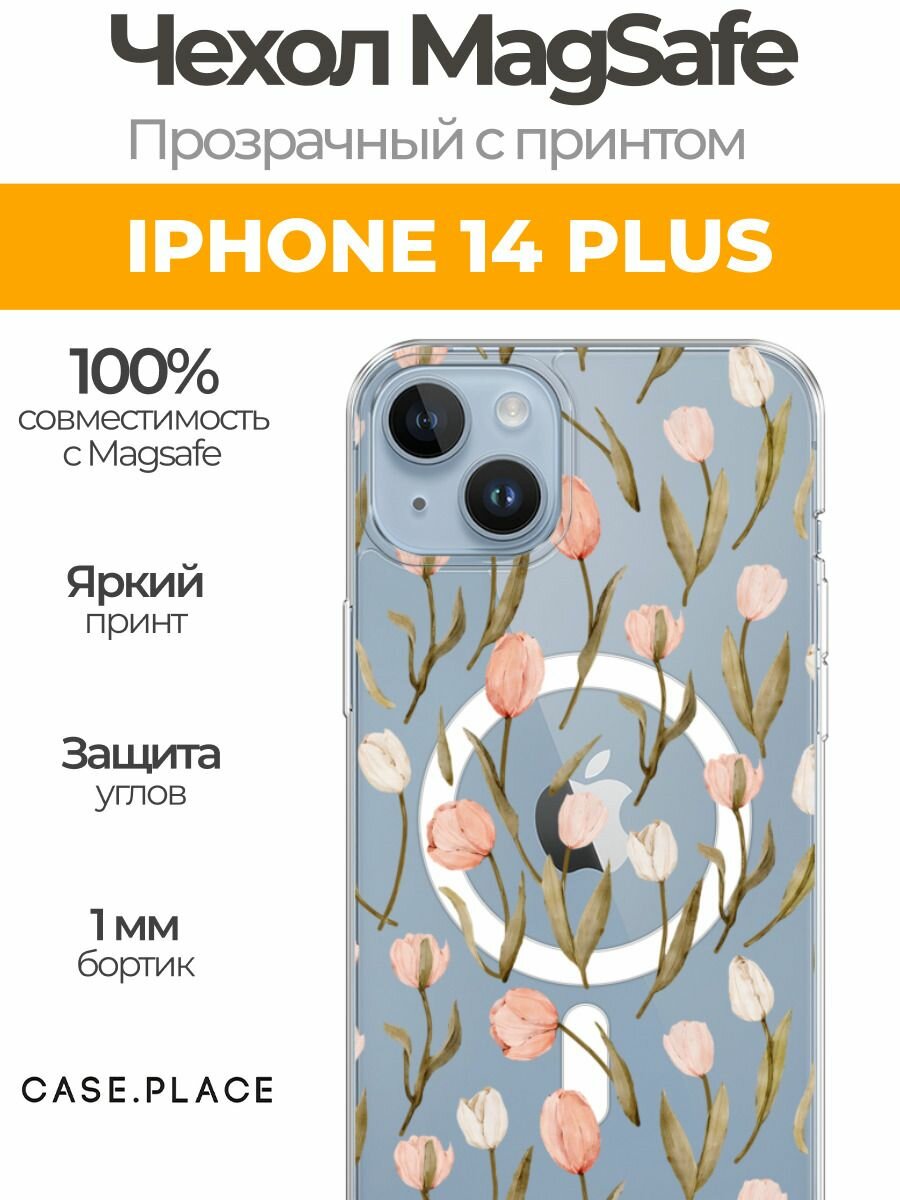 Чехол на Apple iPhone 14 Plus (Айфон 14 Плюс) MagSafe с магнитом и принтом Милые тюльпаны 2