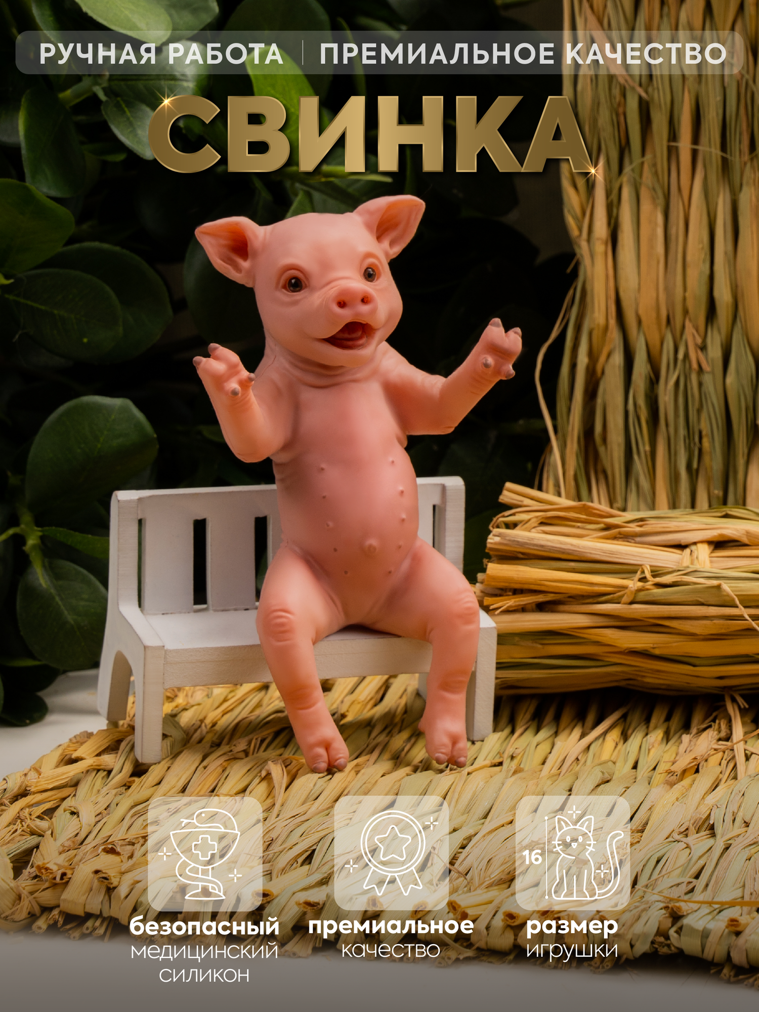 Игрушка Magic Manufactory Свинка реборн Magic Pets 16 см, премиум качество