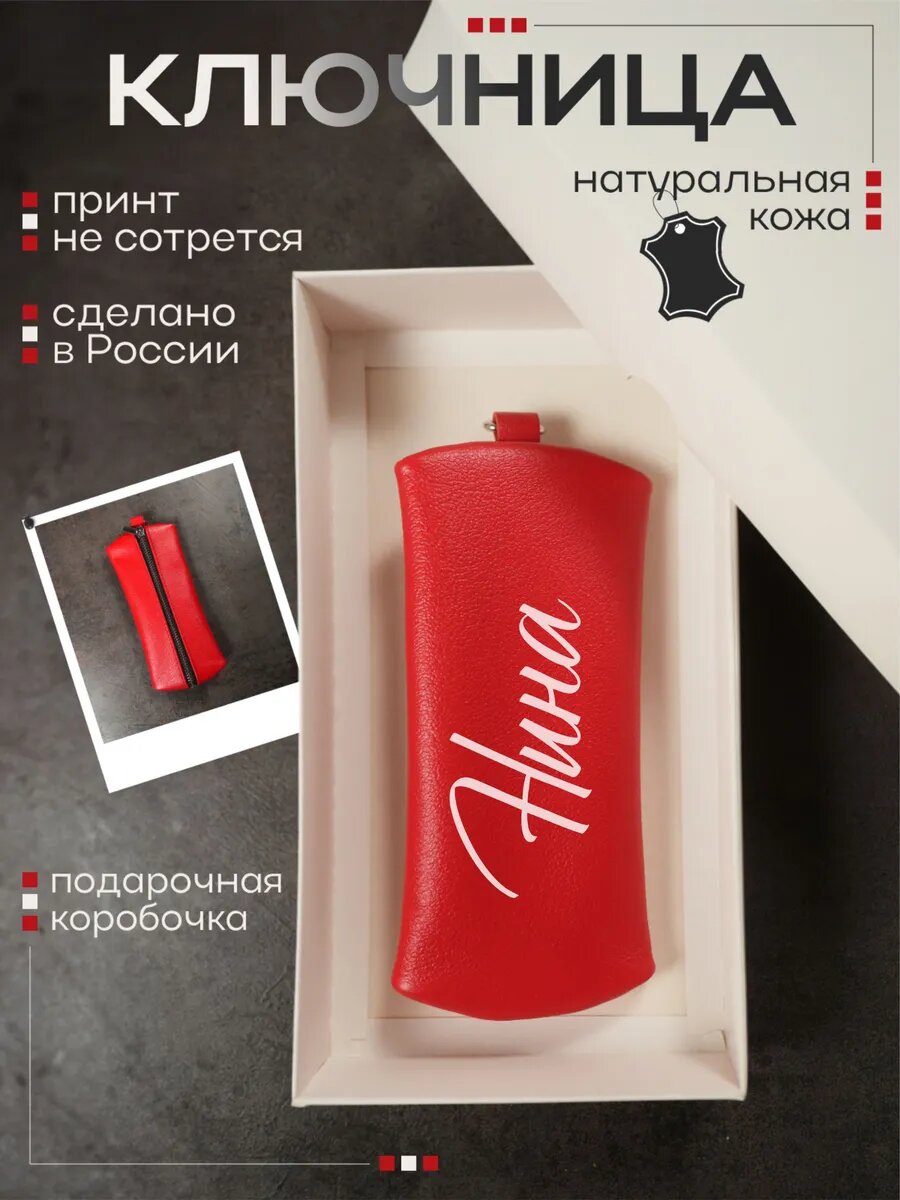 Ключница