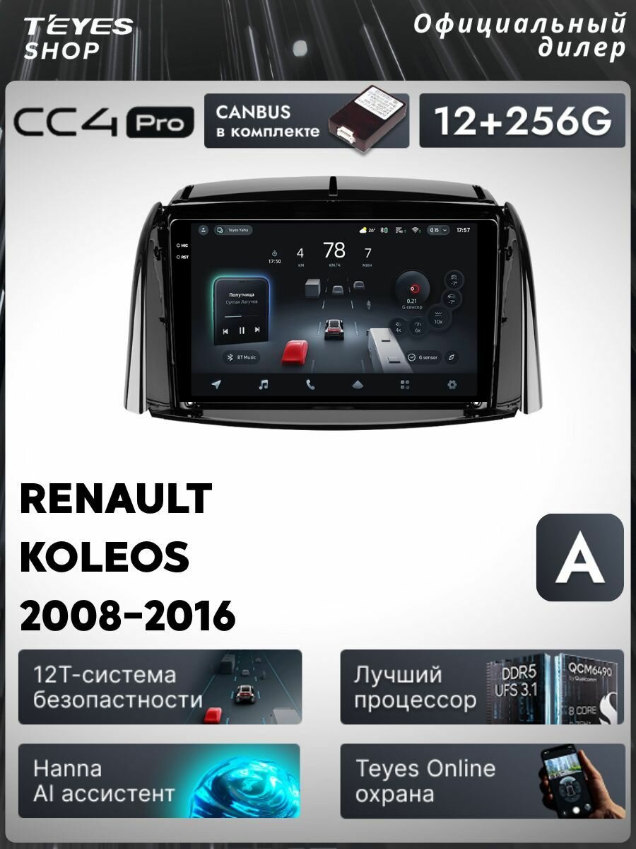 Магнитола Renault Koleos 2008-2016 (Комплектация А) Teyes CC4 Pro 12/256GB, штатная магнитола, 8-ми ядерный процессор,