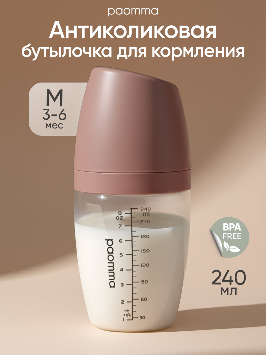 Бутылочка для новорожденных 0, +3, +6, +12, для кормления, антиколиковая, Paomma, 240 мл