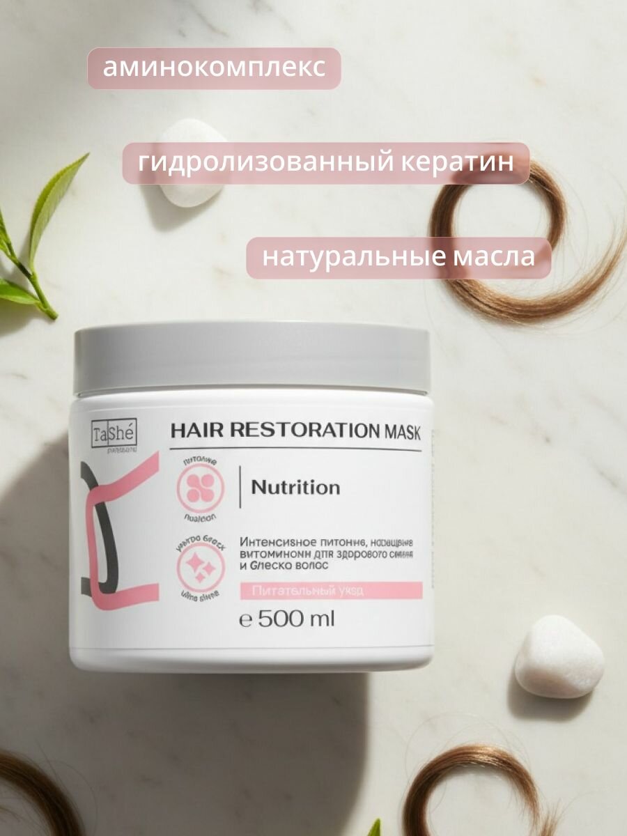 Маска реставратор для волос Nutrition Питание и блеск с маслами авокадо и кокоса для глубокого восстановления, 500 мл