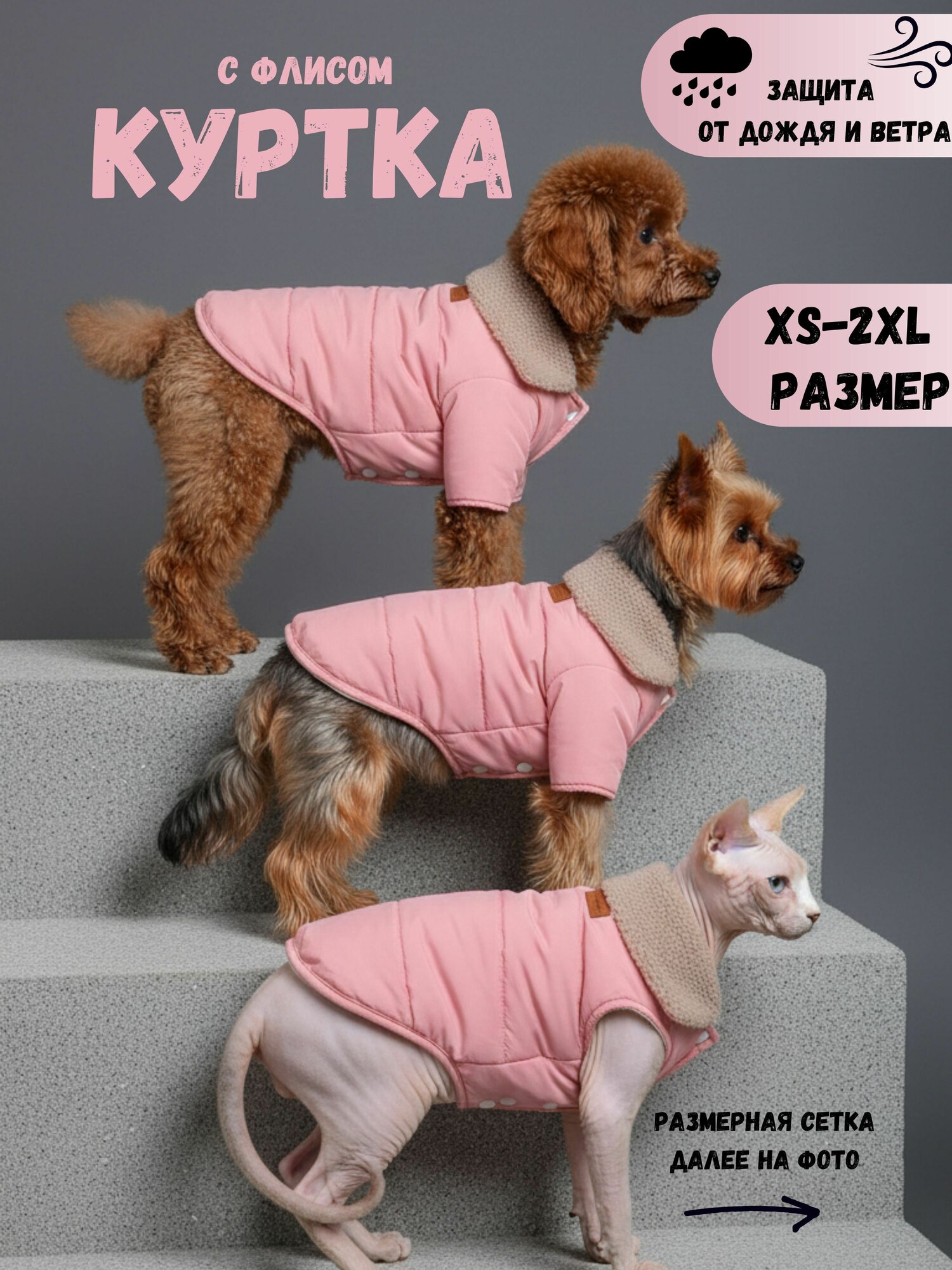 Куртка для собак мелких и средних пород утепленная-XL размер