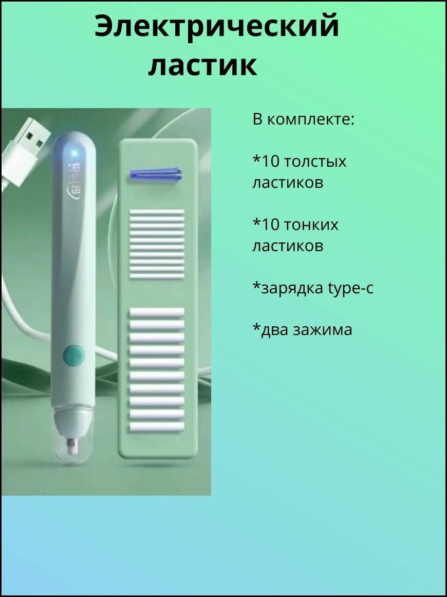 Ластик