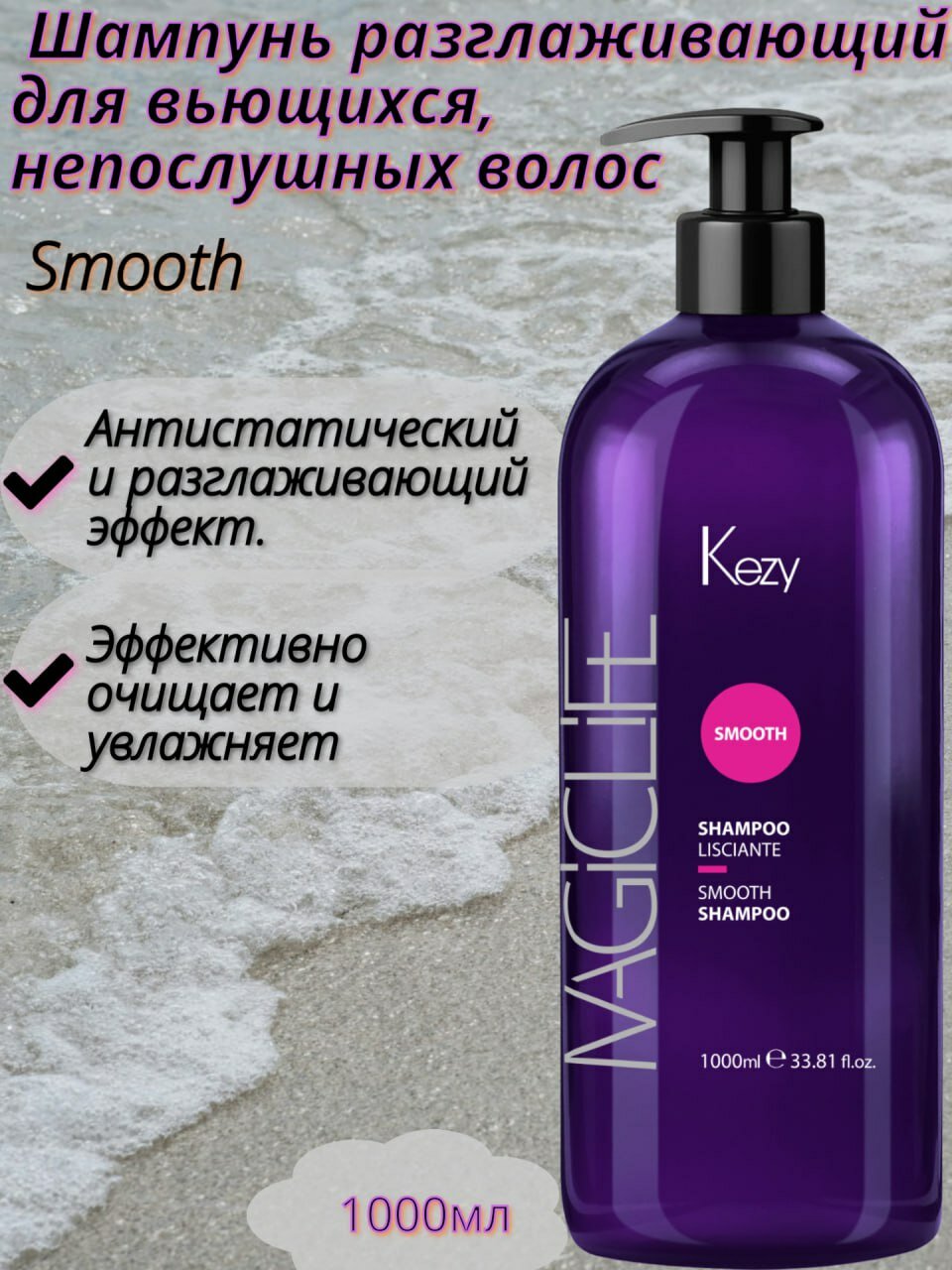 Шампунь Kezy Magic Life, для вьющихся волос, без сульфатов, с витамином В6, 1л
