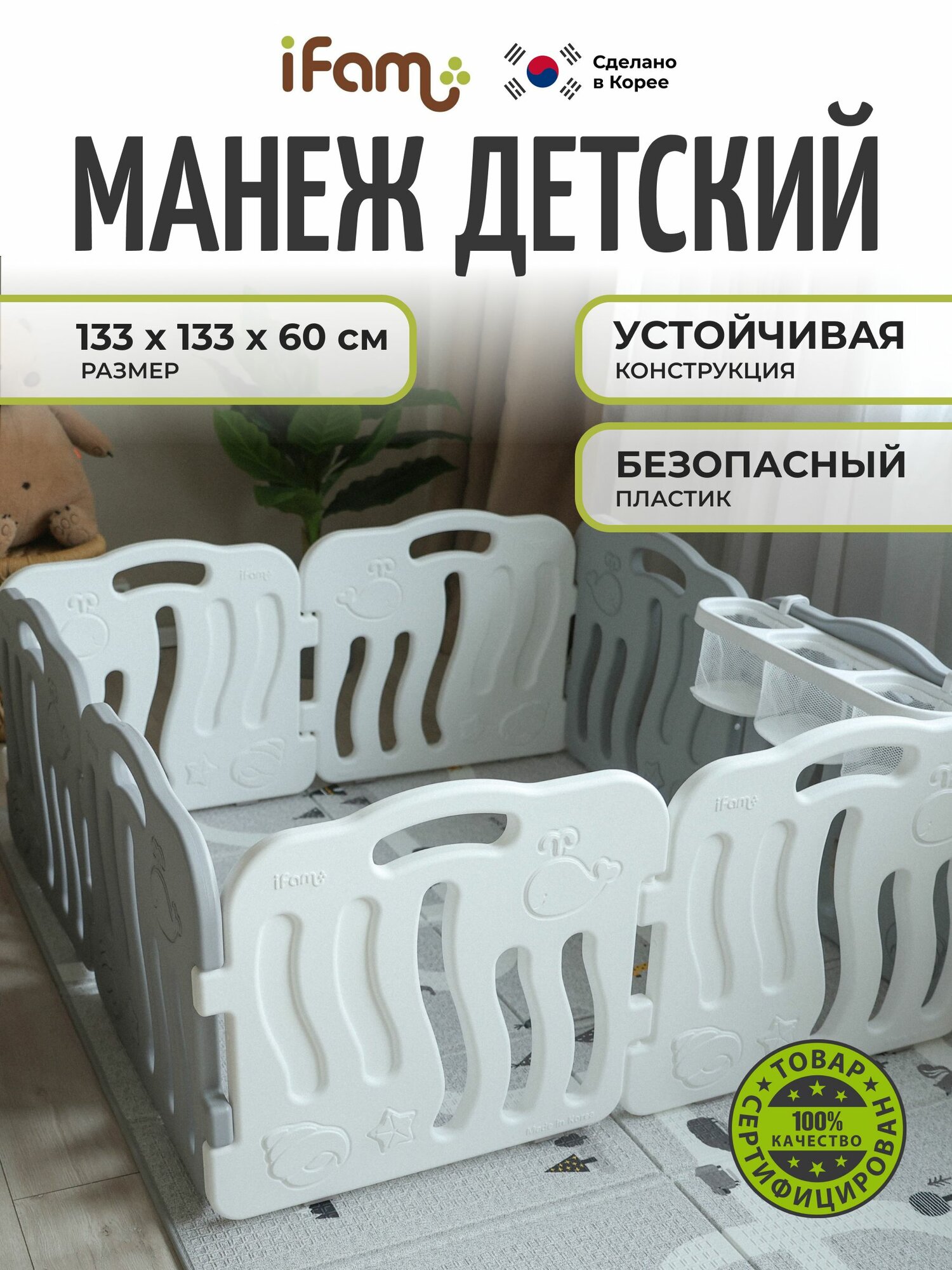 Манеж детский игровой ограждение для детей IFAM Shell 133х133х60 см, белый/серый