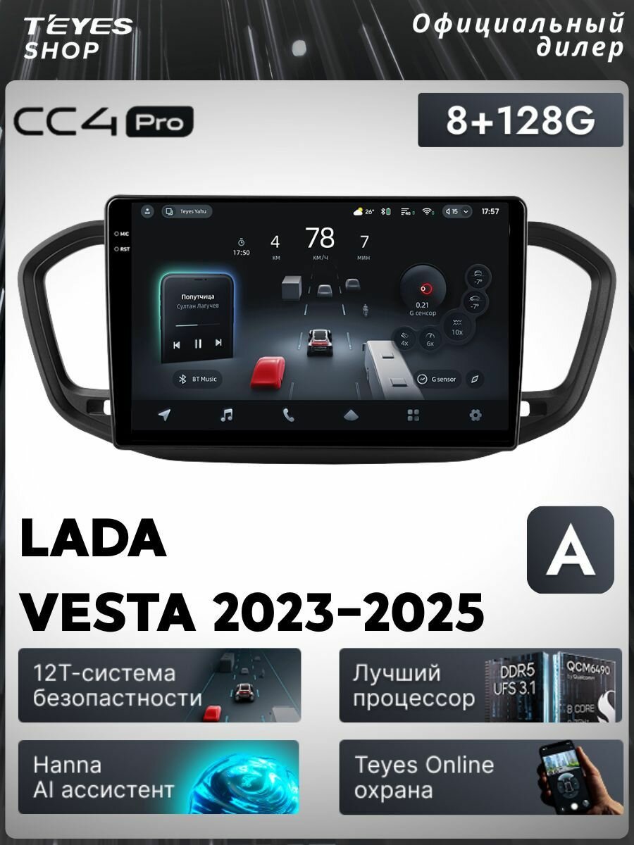 Магнитола LADA Vesta 2023 (Комплектация А) Teyes CC4 Pro 8/128GB, штатная магнитола, 8-ми ядерный процессор, QLED экра