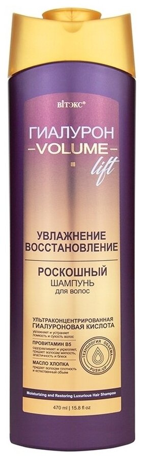 Витэкс Роскошный шампунь для волос Гиалурон VOLUME Lift увлажнение и восстановление 470 мл