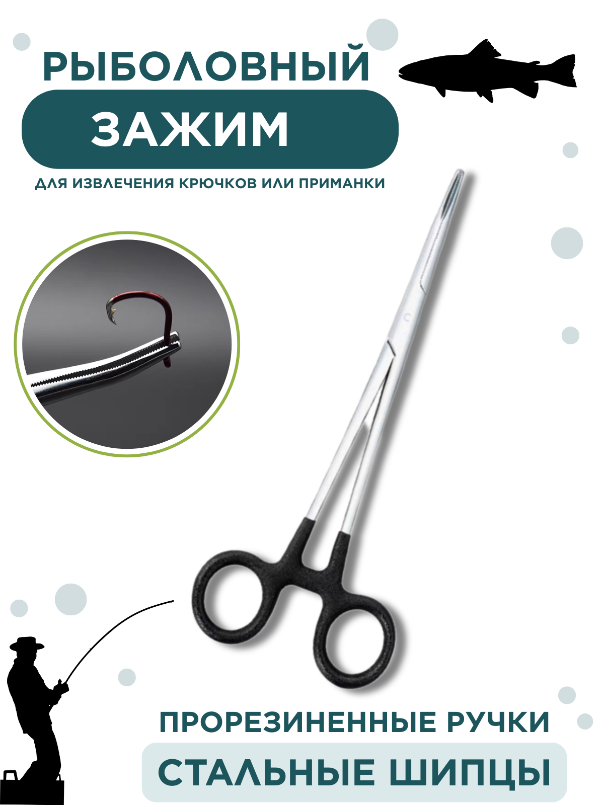 Зажим рыболовный. Корнцанг. Прорезиненные ручки, нержавеющая сталь. Длина 18 см.