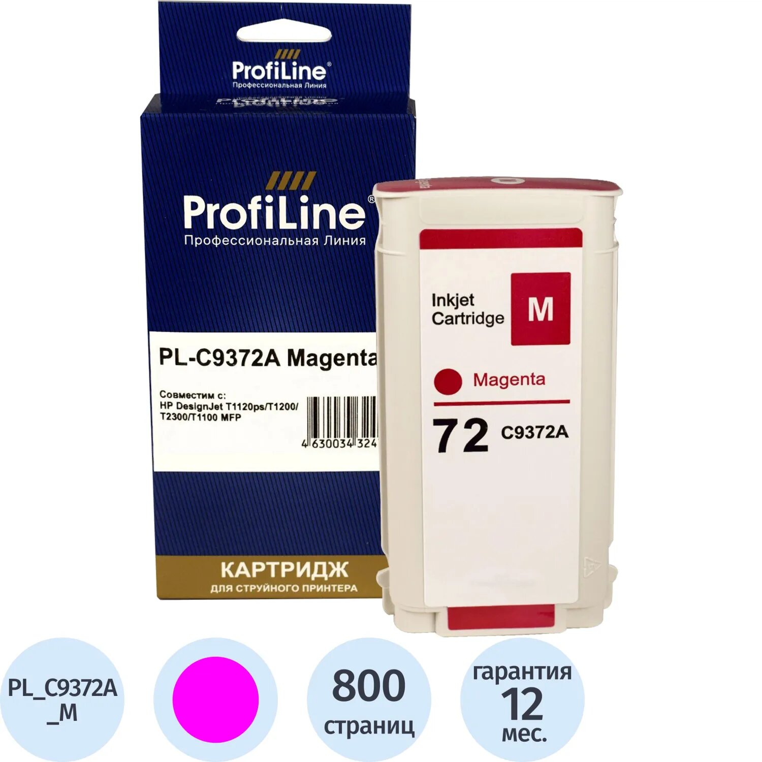 Картридж струйный ProfiLine C9372A №72 пурпурн. HP DesignJet T1120ps/T1200