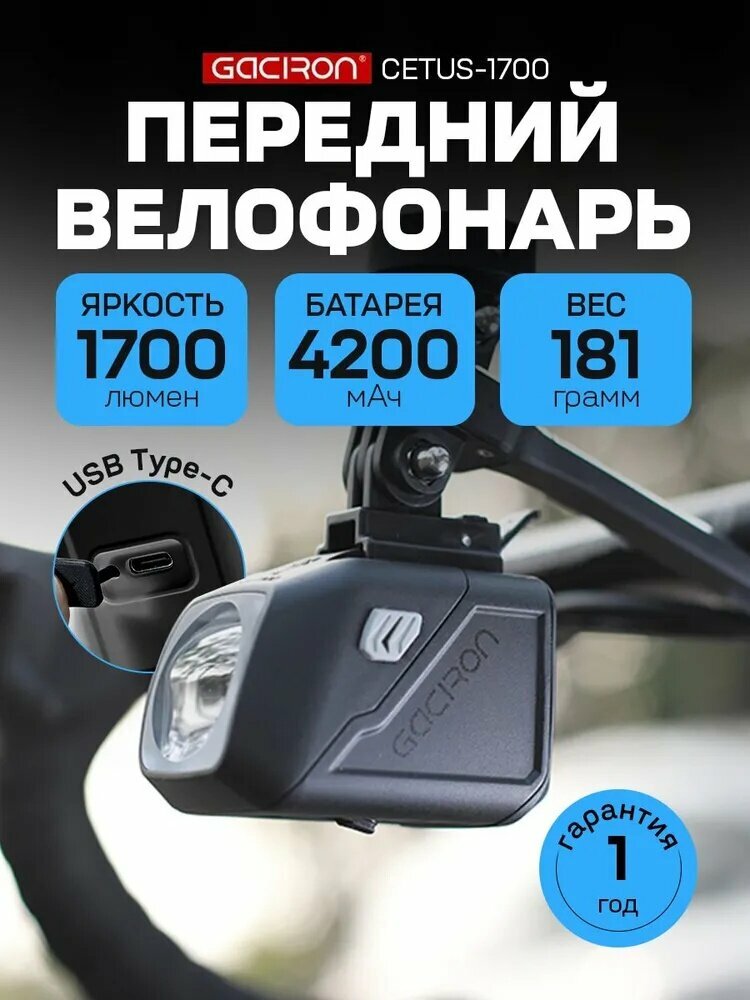 Фонарь для велосипеда