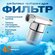 Фильтр грубой очистки