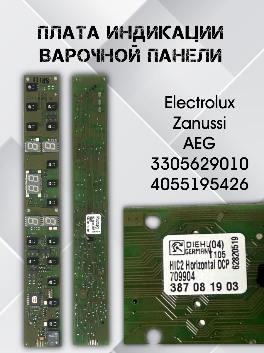 Плата индикации варочной панели Electrolux, Zanussi, AEG 3305629010, 4055195426, 387081903