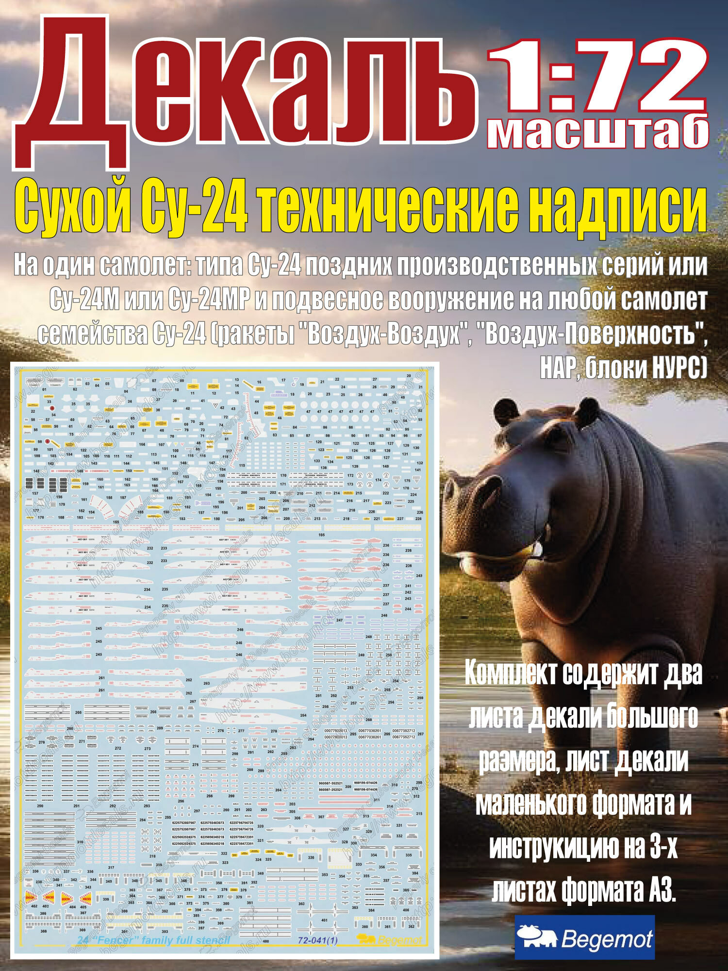 Декаль C_ухо_й С_у-24 технические надписи. Масштаб 1:72