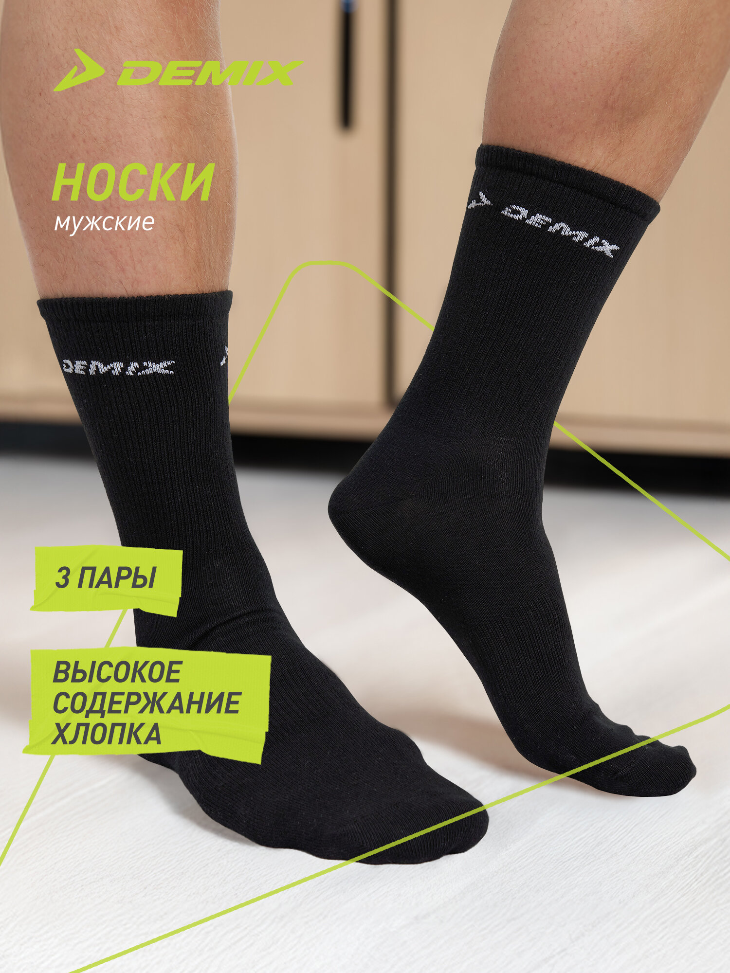Носки спортивные, комплект