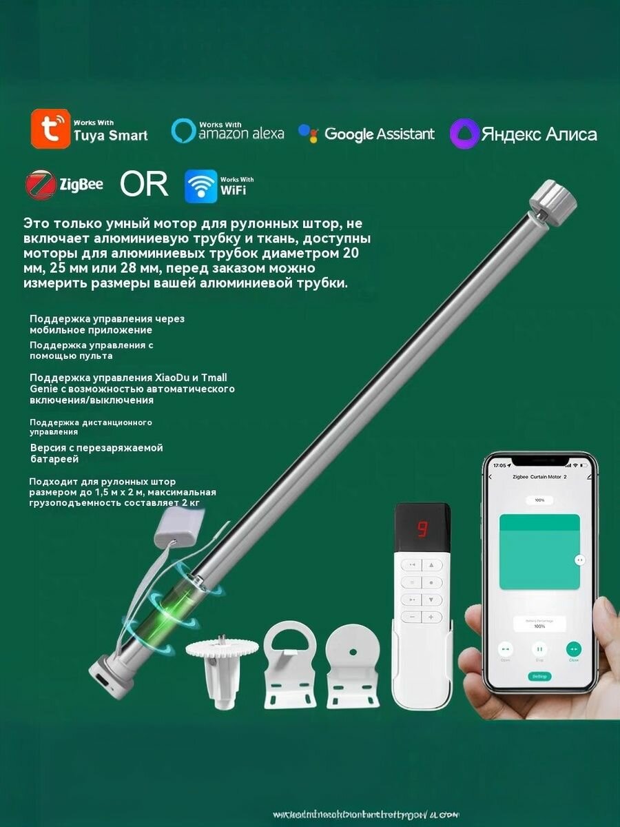 Привод рольставней, трубчатый мотор для умного дома, диаметр трубки 20-28 мм, приложение для граффити