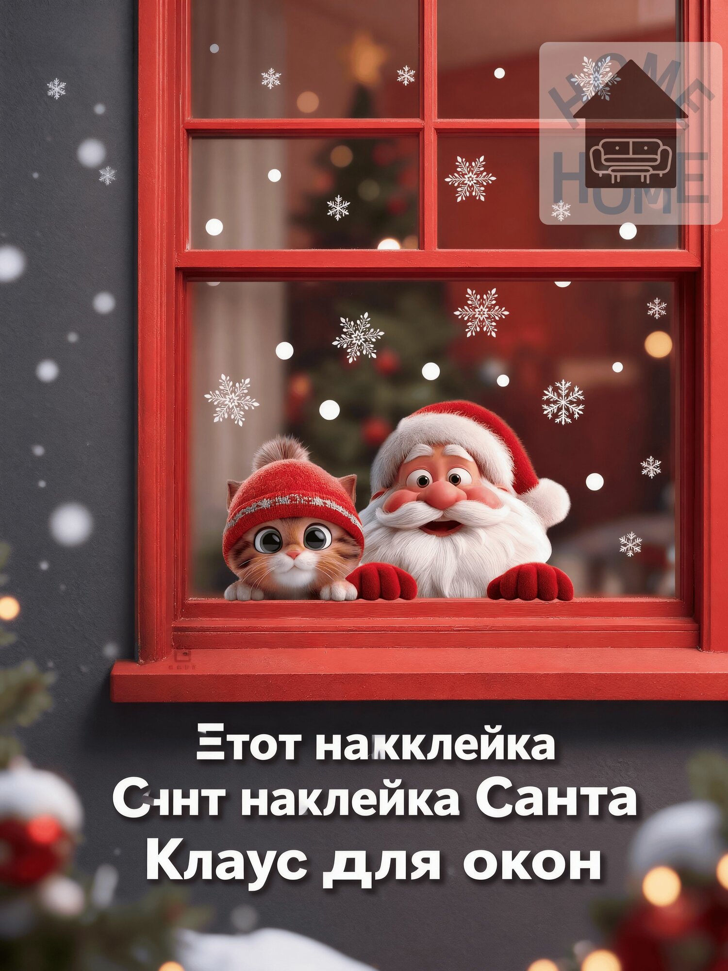 3D наклейки на окно "Котенок и Санта" аниме-дизайн, статические, для украшения дома и витрин