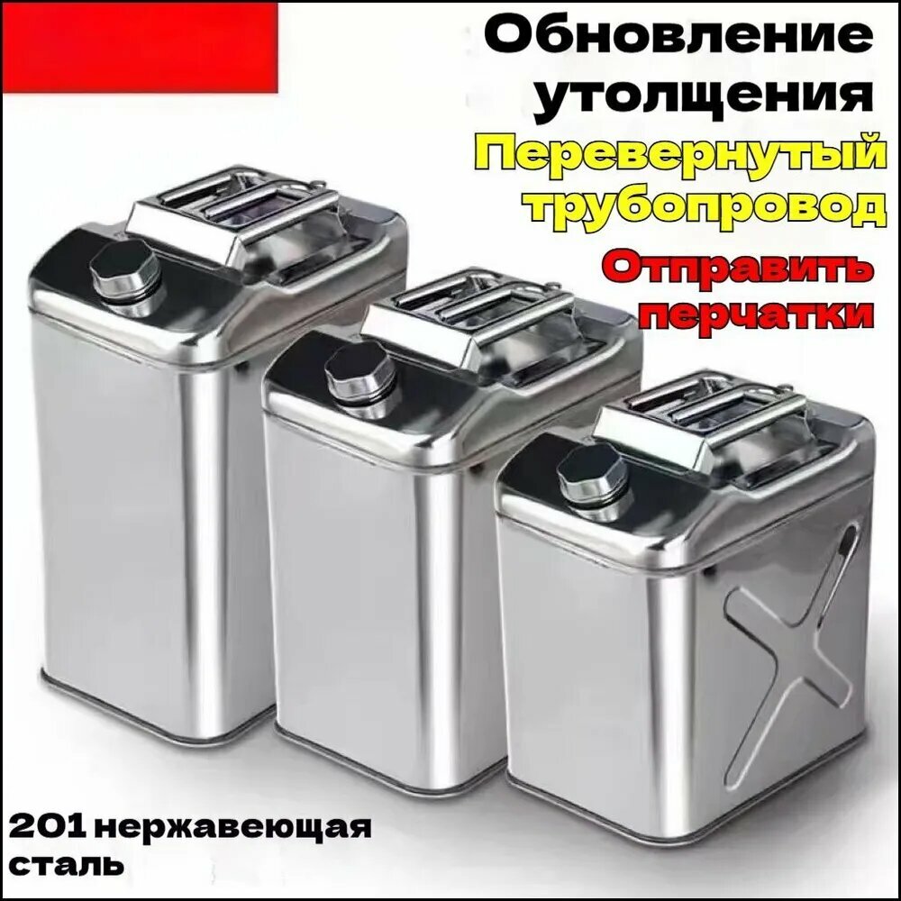 Канистра для ГСМ, 10.1 л — фото 1