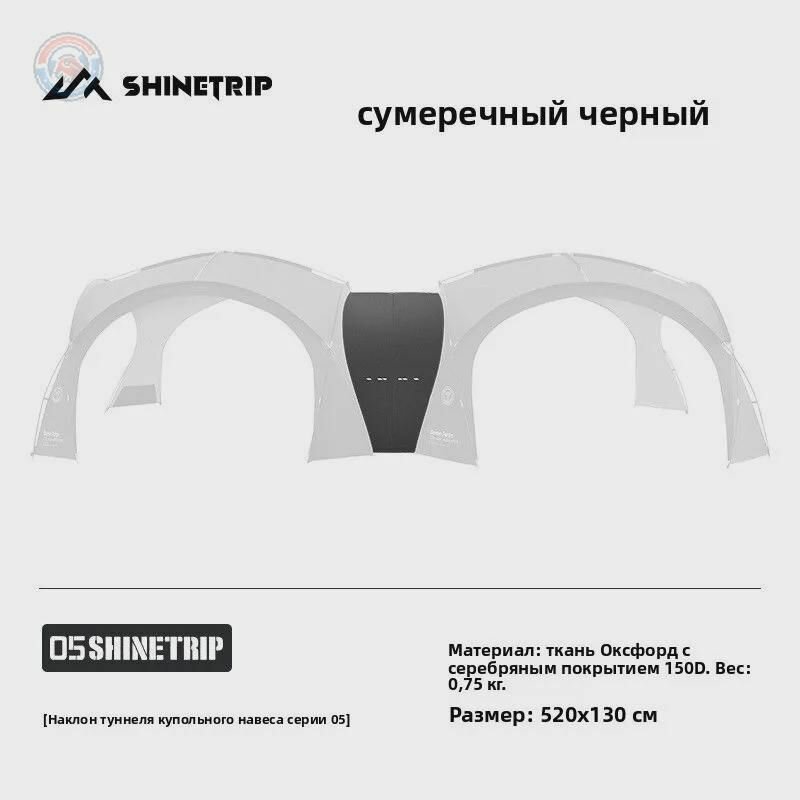 Куполообразный тент для кемпинга SHINETRIP, водонепроницаемый навес UPF50+, быстрая сборка, большой семейный шатер 16.8 м, защита от дождя и солнца