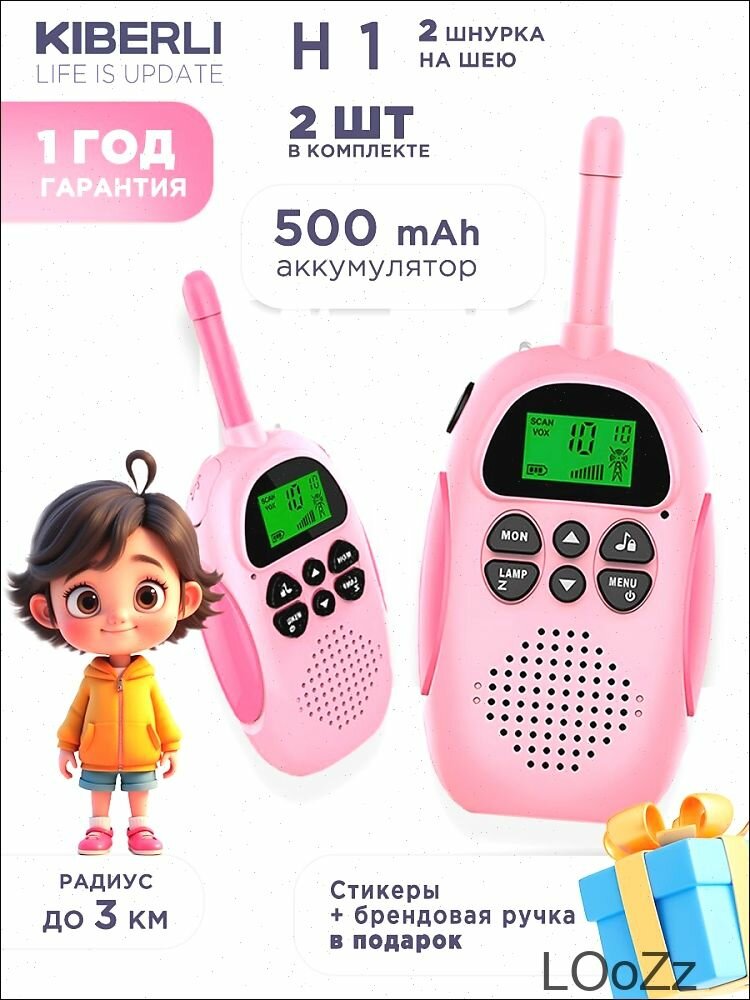 Рации для детей комплект 2 шт KIBERLI