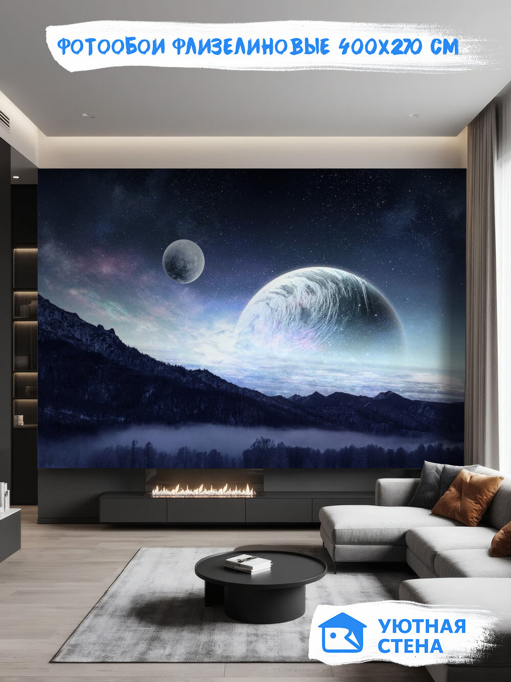 Фотообои Уютная стена "Рассвет чужой планеты", флизелиновые, 400х270 см