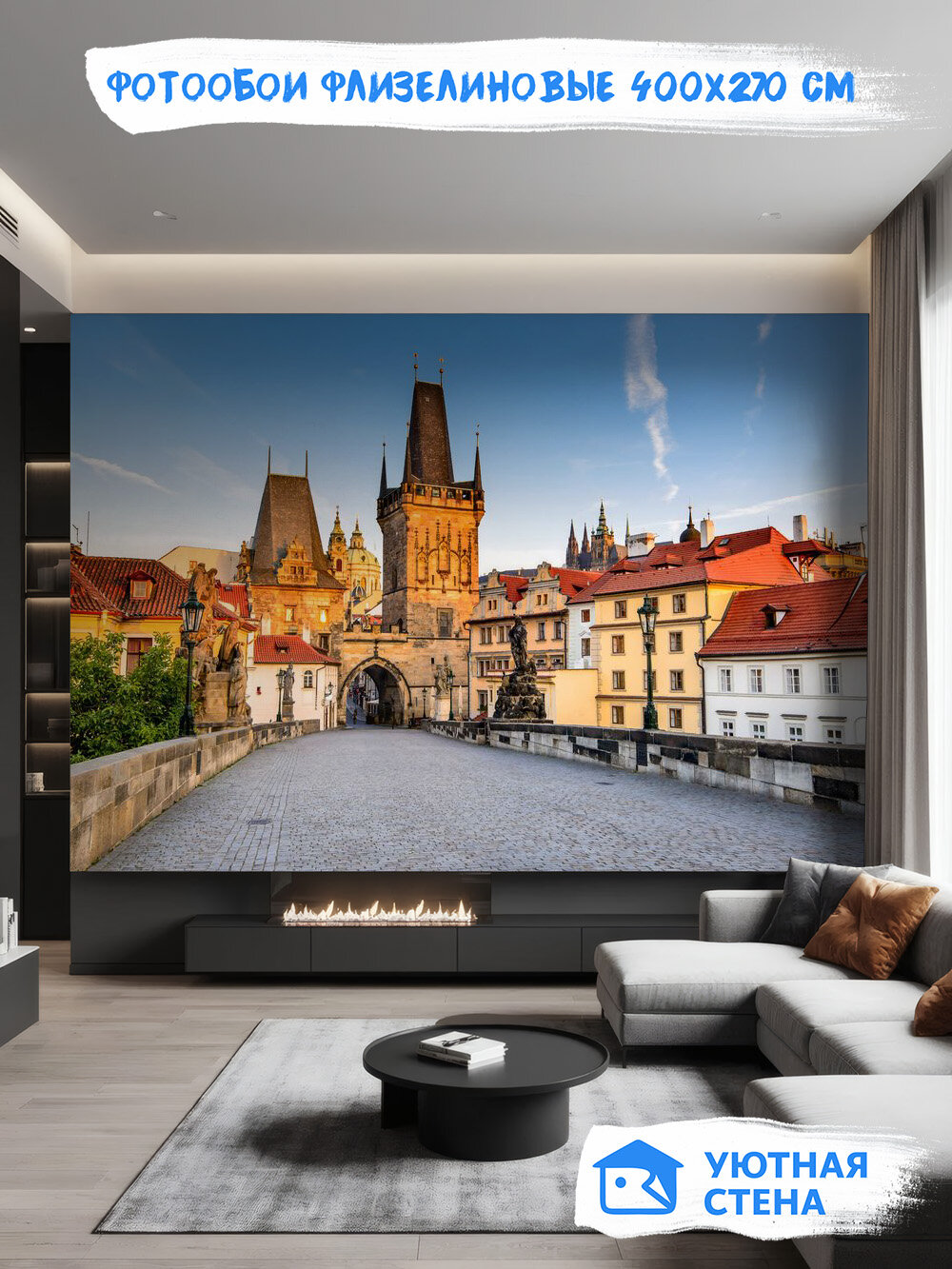 Фотообои Уютная стена "Карлов мост в Праге", флизелиновые, 400х270 см