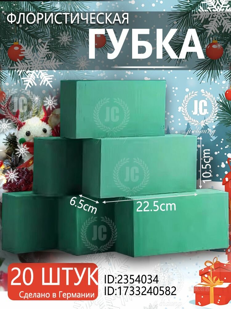 Губка флористическая Оазис Набор 20 шт Кирпич 22 5 х 10 5 х 6 5 см губка для цветов Хорошо держит воду CJX2