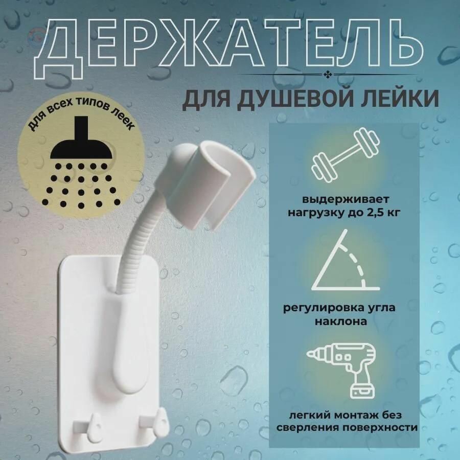 Держатель для душевой лейки, универсальный крепеж на стену с регулировкой угла, антикоррозийный аксессуар для ванной комнаты, совместимый со стандартными душами