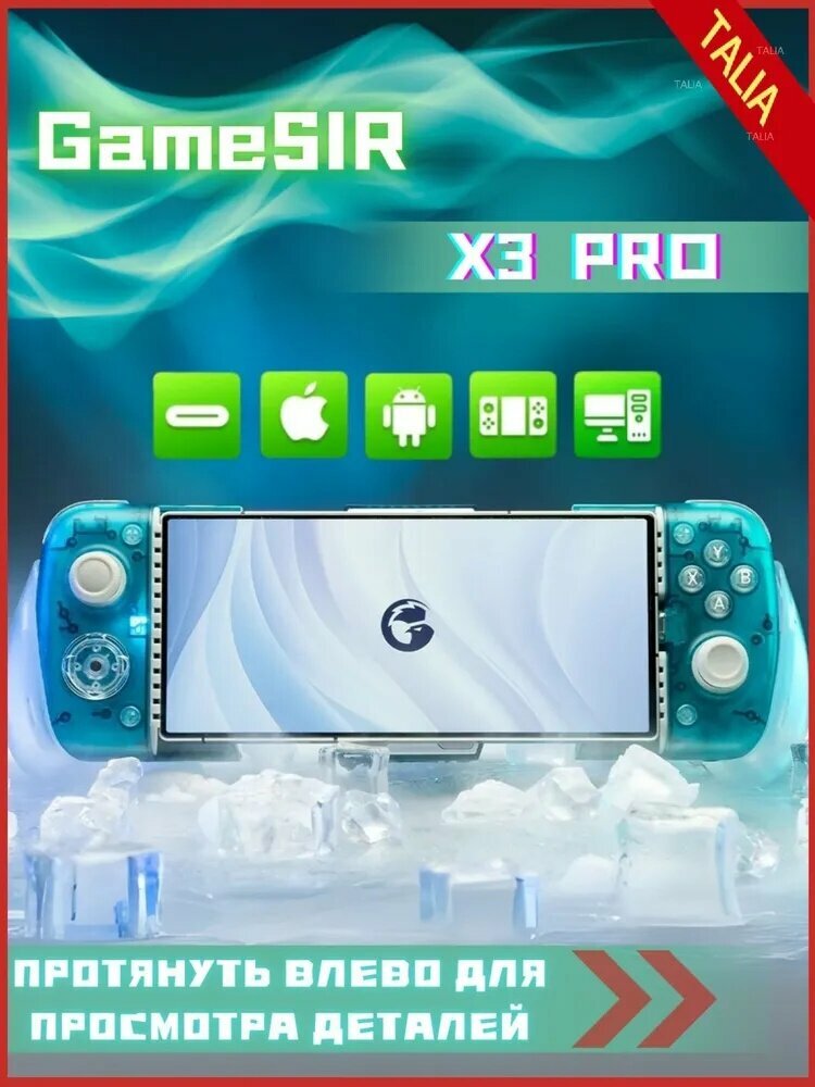 Инновационный геймпад Gamesir X3 pro с премиум охлаждением